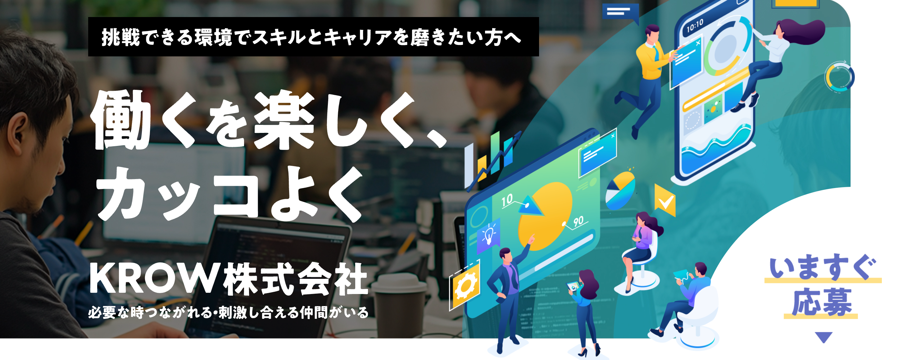 ハイスキルなビジネスパーソン・フリーランスが多数登録する複業マッチングサービスKROW